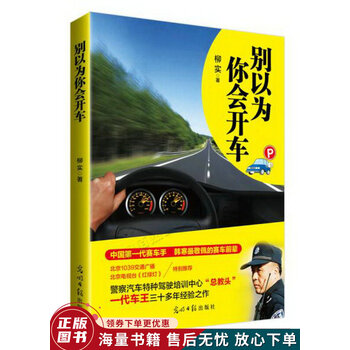 别以为你会开车