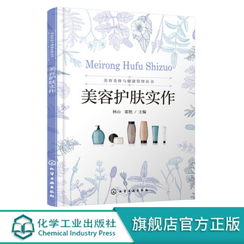 美容美体与健康管理丛书 美容护肤实作 面部护理流程和操作手法书籍皮肤生理学面部清洁按摩面膜技术头部按
