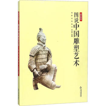 图说中国雕塑艺术