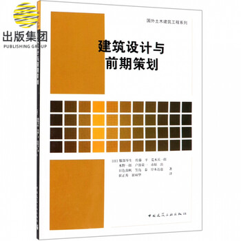 建筑设计与前期策划/国外土木建筑工程系列