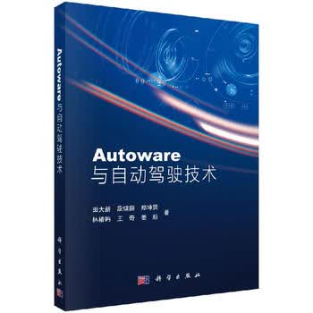 Autoware与自动驾驶技术