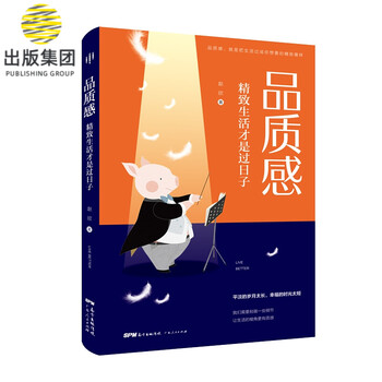 品质感(精致生活才是过日子)