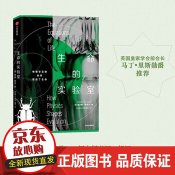 B生命的实验室 查尔斯科克尔 著 物理学 生物进化 生物学 柯克斯书评好评 社图书 正版
