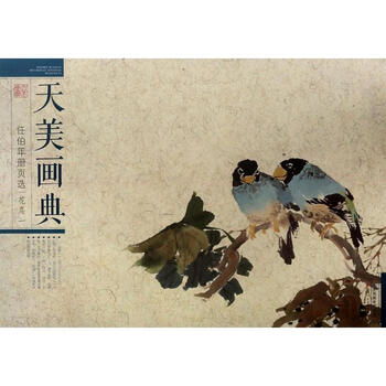任伯年册页选花鸟.1