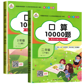 口算10000题二年级上下册人教版（套装共2册）/二年级上下册数学口算题卡10000道天天练每天100道计算题练习册