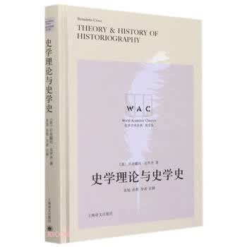 史学理论与史学史(英文版)(精)/世界学术经典
