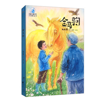 金马驹
