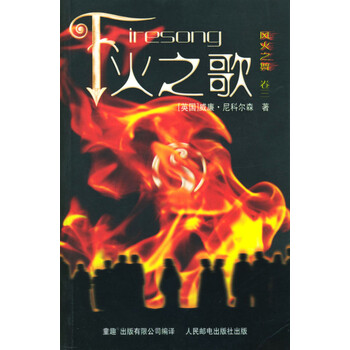 火之歌(风火之舞)