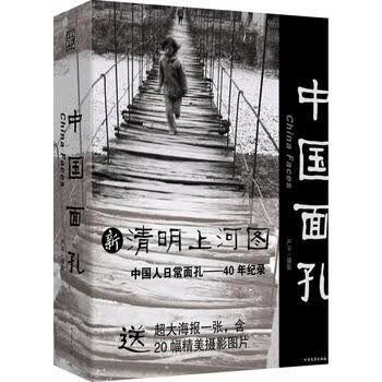 RT中国面孔严平摄影北方文艺出版社9787531736738 摄影集中国现代