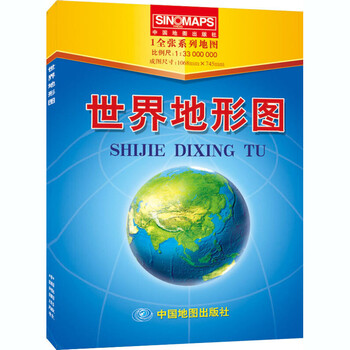 世界地形图 张武冰 编 书籍