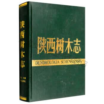 陕西树木志
