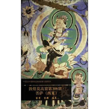 敦煌莫高窟第306窟
