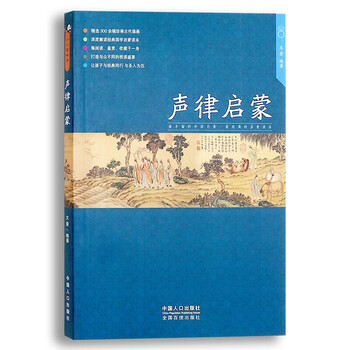声律启蒙 中国人口出版社 文景著