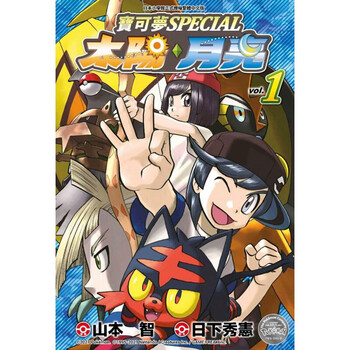 预售台版 精灵宝可梦特别篇太阳月亮1 青文出版 少年冒险漫画书籍
