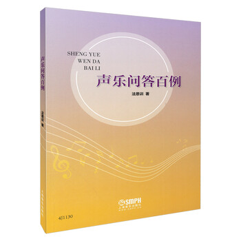 声乐问答百例
