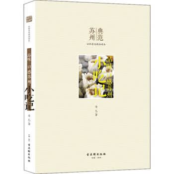 小吃记  老凡  蔡丽新 编 书籍