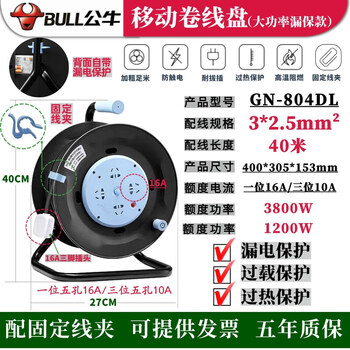 公牛（BULL）线盘带线工程移动式电缆盘绕卷线盘收线轴滚16A拖线盘30米50m 804 804DL三芯2.5平方40米(带漏保【图片 价格 品牌 报价】-京东