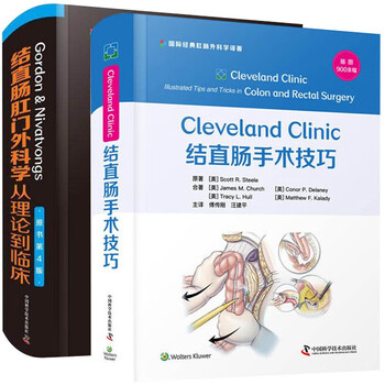 2本 Cleveland Clinic 结直肠手术技巧+Gordon & Nivatvongs结直肠