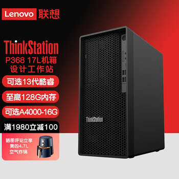 联想ThinkStation P368/P2塔式图形工作站台式机 3D渲染PS设计师台式电脑主机 【P368】13代新品i7-13700 16核 32G内存/512G固态+1T/集显【图片 ...