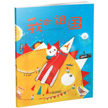 【正版图书】我的祖国 徐鲁著,朱成梁 等绘 中国少年儿童出版社
