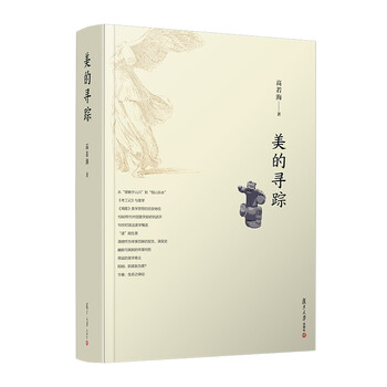 美的寻踪