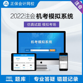 正保会计网校2022注册会计师CPA题库软件无纸化机考模拟系统 2022无纸化模拟系统 财务成本管理