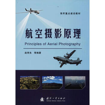 航空摄影原理