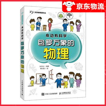 身边有科学 包罗万象的物理