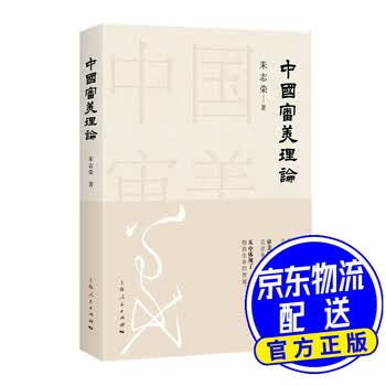 中国审美理论