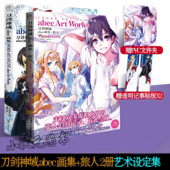 刀剑神域abce画集·旅人画集 天闻角川日本轻小说漫画 名家画集画册 刀剑神域abec画集+旅人画集【文件夹+记事贴板】