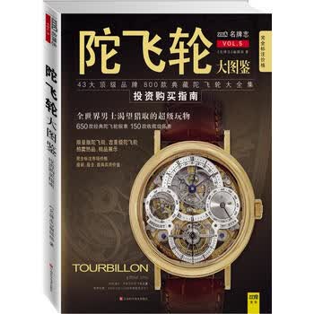 陀飞轮：全世界男士渴望猎取的超级玩物