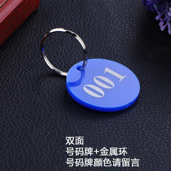 亚克力号码牌钥匙手牌定制寄存桑拿洗浴搓澡麻辣烫塑料牌贴  双面数字+金属环