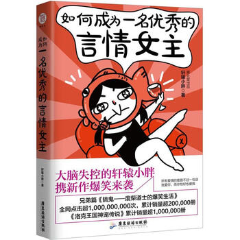 如何成为一名优秀的言情女主