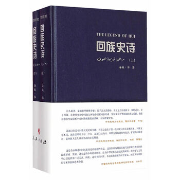 回族史诗下册