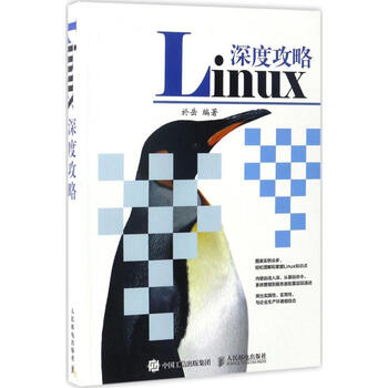 Linux深度攻略 於岳 编 书籍