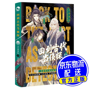 回到古代当侦探