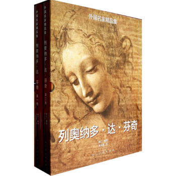 列奥纳多·达·芬奇  作 书籍