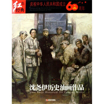 沈尧伊历史油画作品 沈尧伊 绘