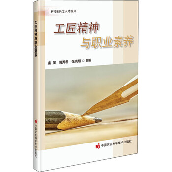 工匠精神与职业素养