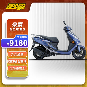 【豪爵UCR125】豪爵（haojue）摩托车UCR125蓝色21款扶手版踏板车外卖通勤预付款【提车卡】【行情 报价 价格 评测】-京东