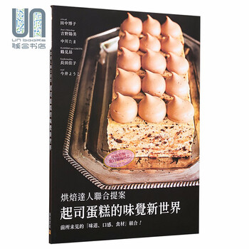 起司蛋糕的味觉新世界 港台原版 邦联文化 西式点心 甜点 芝士蛋糕