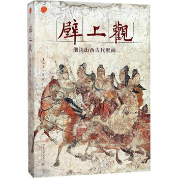 壁上观 上海博物馆 编 书籍