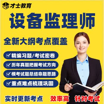 2022注册设备监理师考试题库合同管理实务历年真题试卷资料 才士题库考试软件课件试题新版csw 新大纲考试资料 质量、投资、进度控制