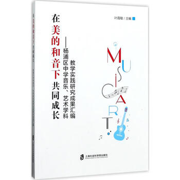 在美的和音下共同成长