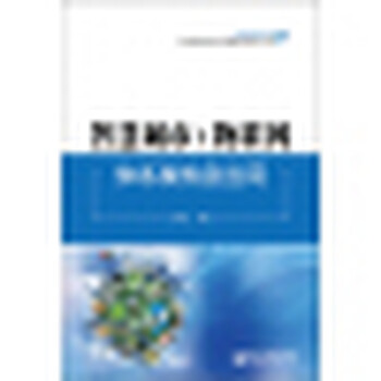 智慧城市：物联网体系架构及应用 【正版书】