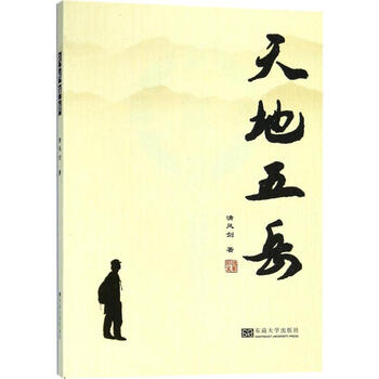 天地五岳 清风剑  书籍