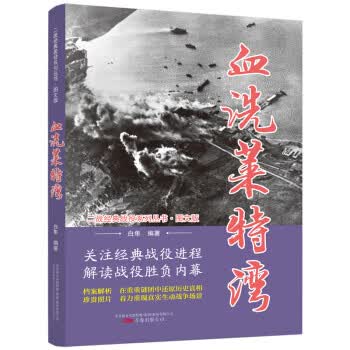 血洗莱特湾 白隼