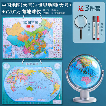 中国地图小学生用磁力拼图A4A3世界地图挂图办公教学家用装饰磁性初中地理政区世界地形儿童教育益智玩具 【中国拼图+世界拼图/大号+万向地球仪】送3件礼包