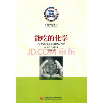 能吃的化学/美国科学书架