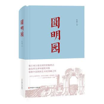 圆明园文化  图书